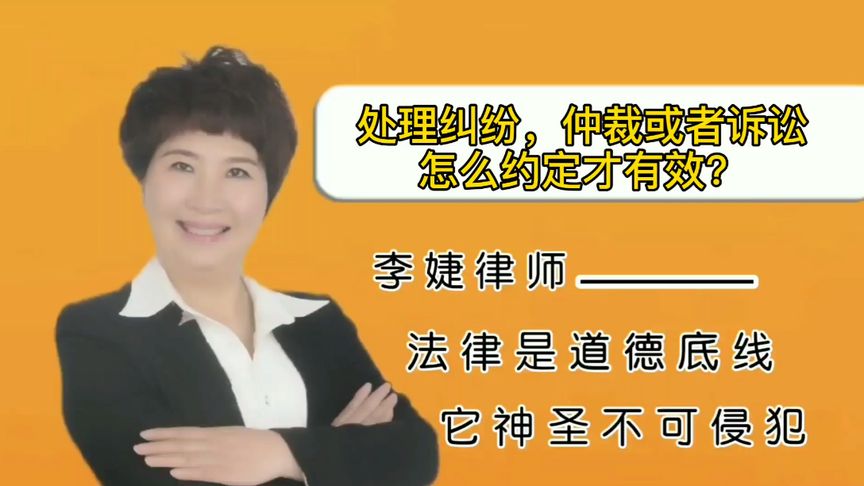 处理纠纷,仲裁或者诉讼条款怎么约定才有效?