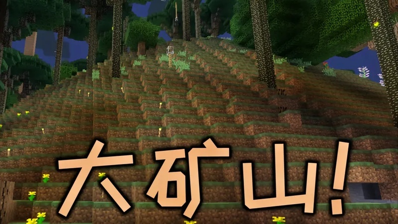 我的世界 · 暮色森林 矿山探险(下):第8集