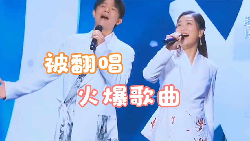 被《凤凰传奇》翻唱火爆的歌曲，你知道几首呢？