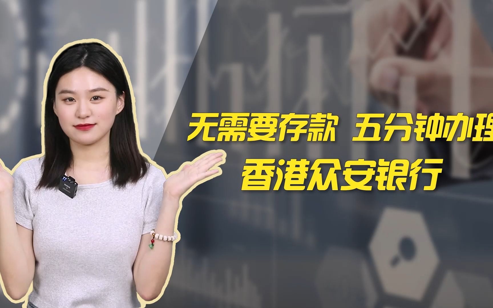 众安银行!香港第一家虚拟银行