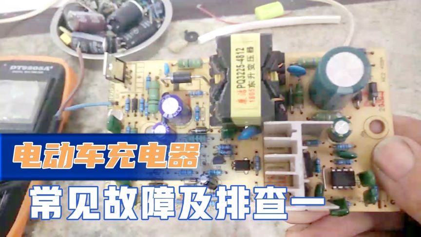 电动车充电器插电不亮灯是什么原因?电动车充电器常见故障及排查