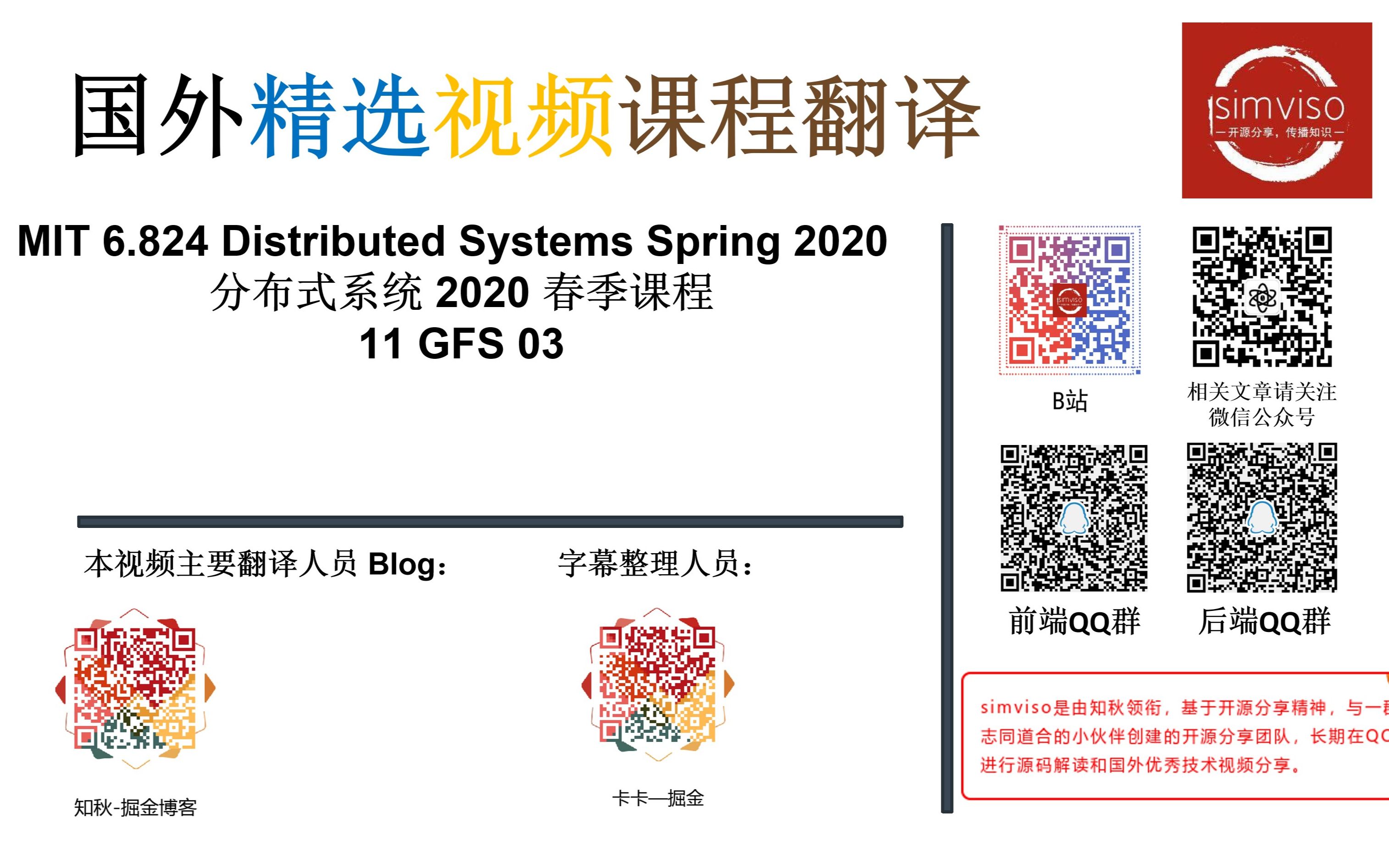 【MIT 6.824 Distributed Systems Spring 2020 分布式系统 中文翻译版...
