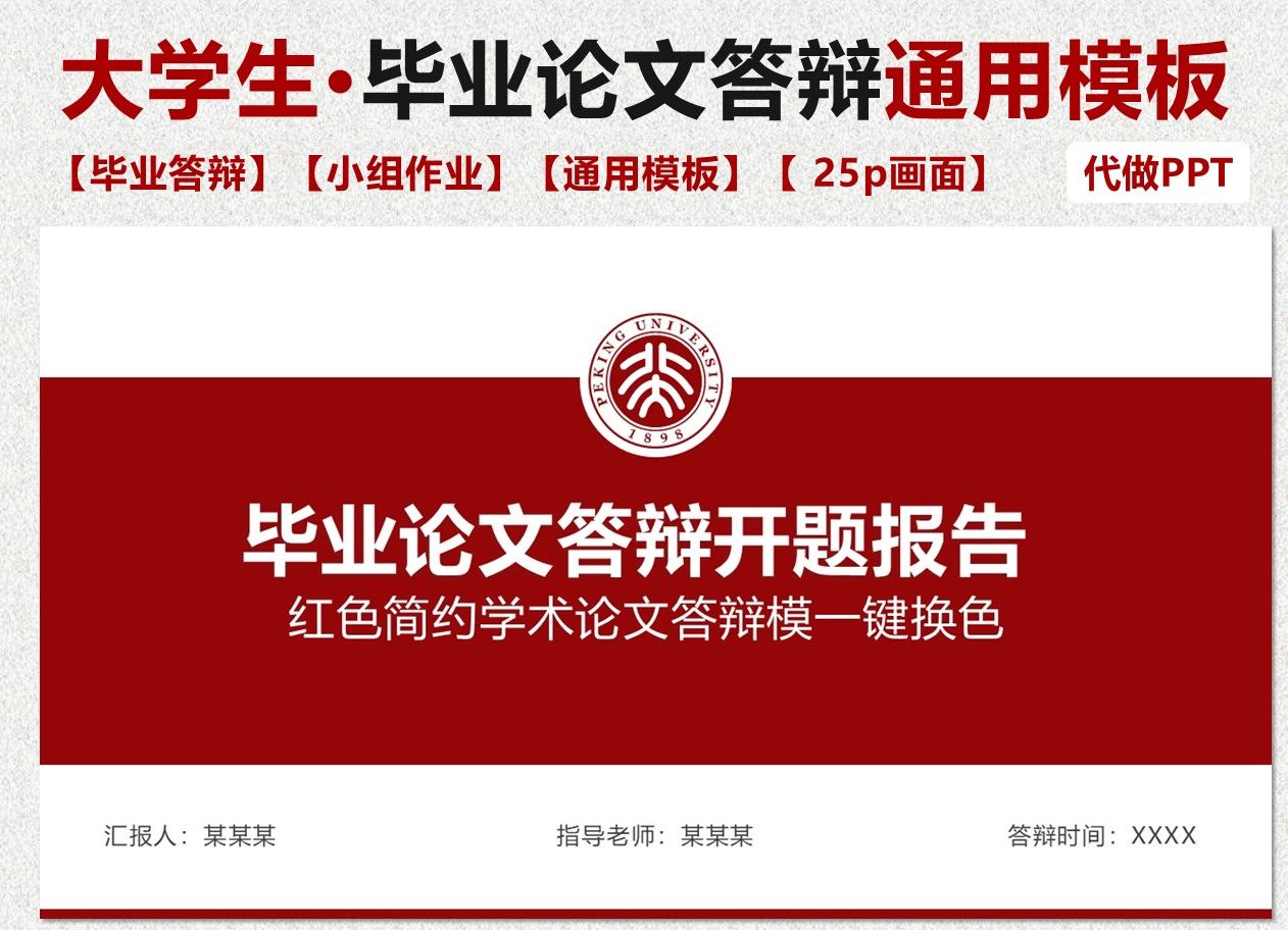 大学生毕业论文答辩PPT模板,一套搞定!