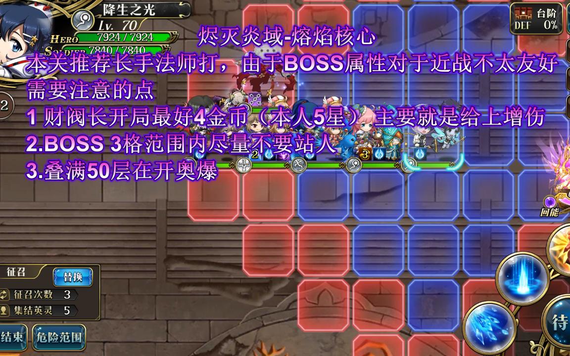 诸域的黄昏 烬灭炎域之熔焰核心打法