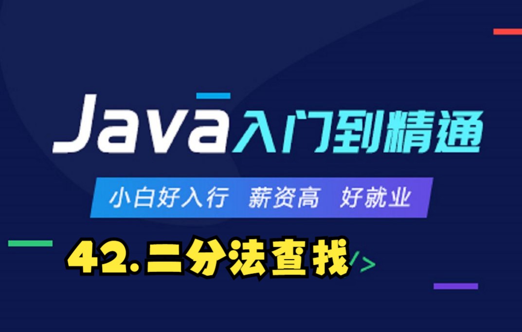 5.数组009-二分查找