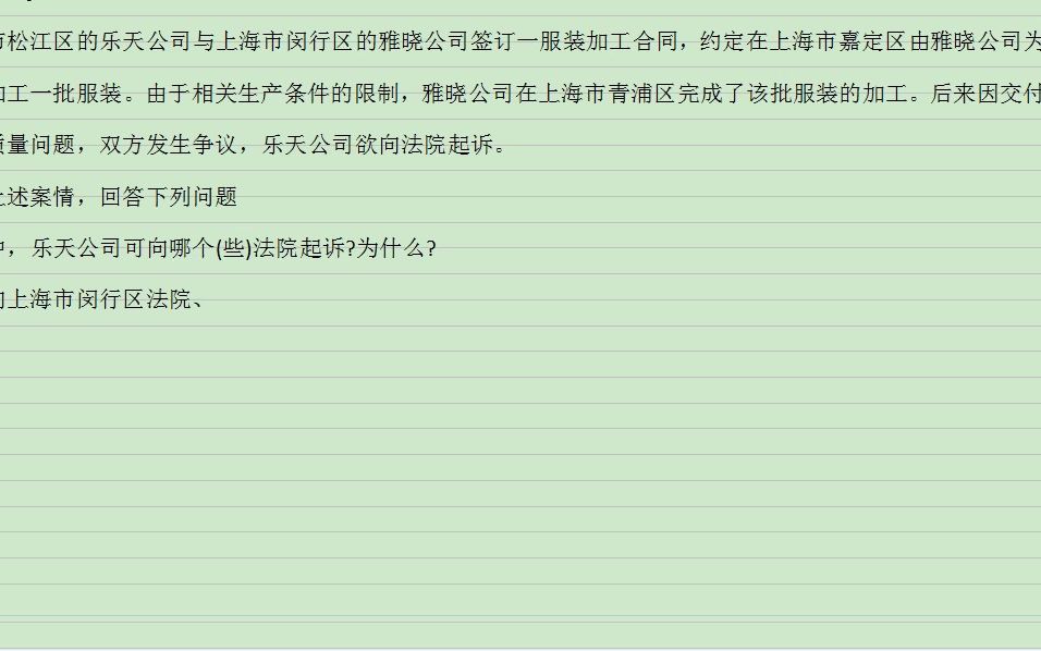 法考民诉知识点小案例(合同实际履行地约定履行地,特殊地域管辖)