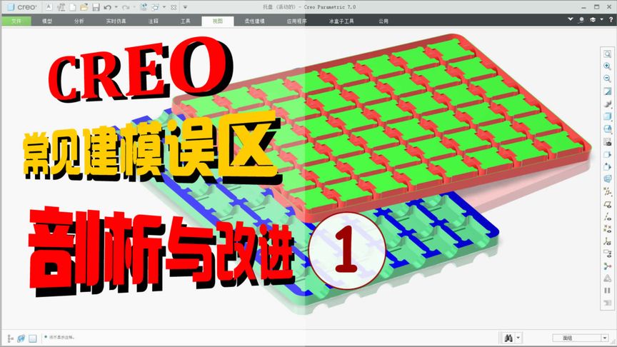 改进这些Creo建模误区,再生速度提升10倍以上!