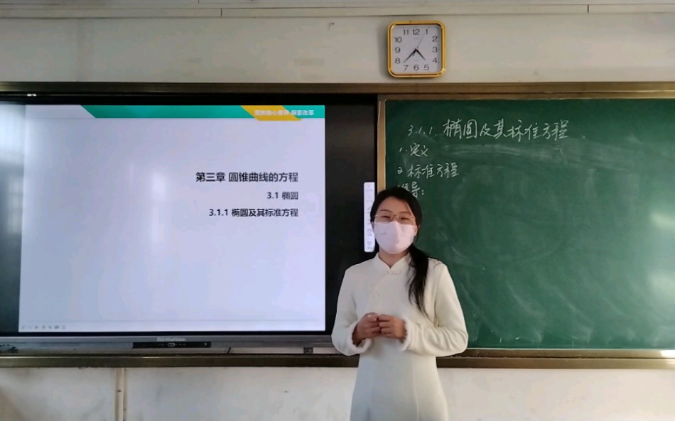 3.1.1椭圆及其标准方程