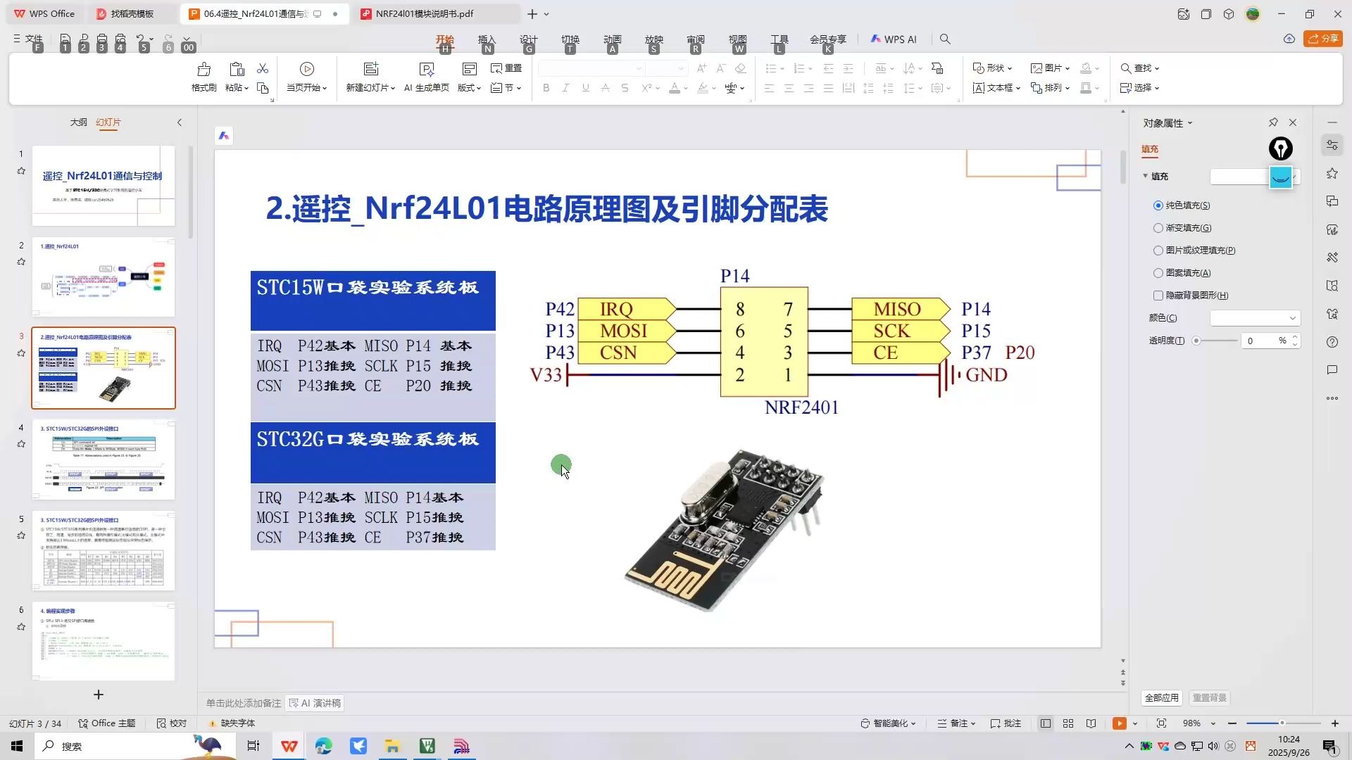 06.4_01遥控_Nrf24L01STC15W平台编程