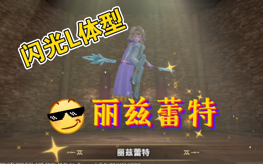 ...合成!闪光L体型丽兹蕾特!实战Boss森林龙竟吊打?_单机游戏热门视频