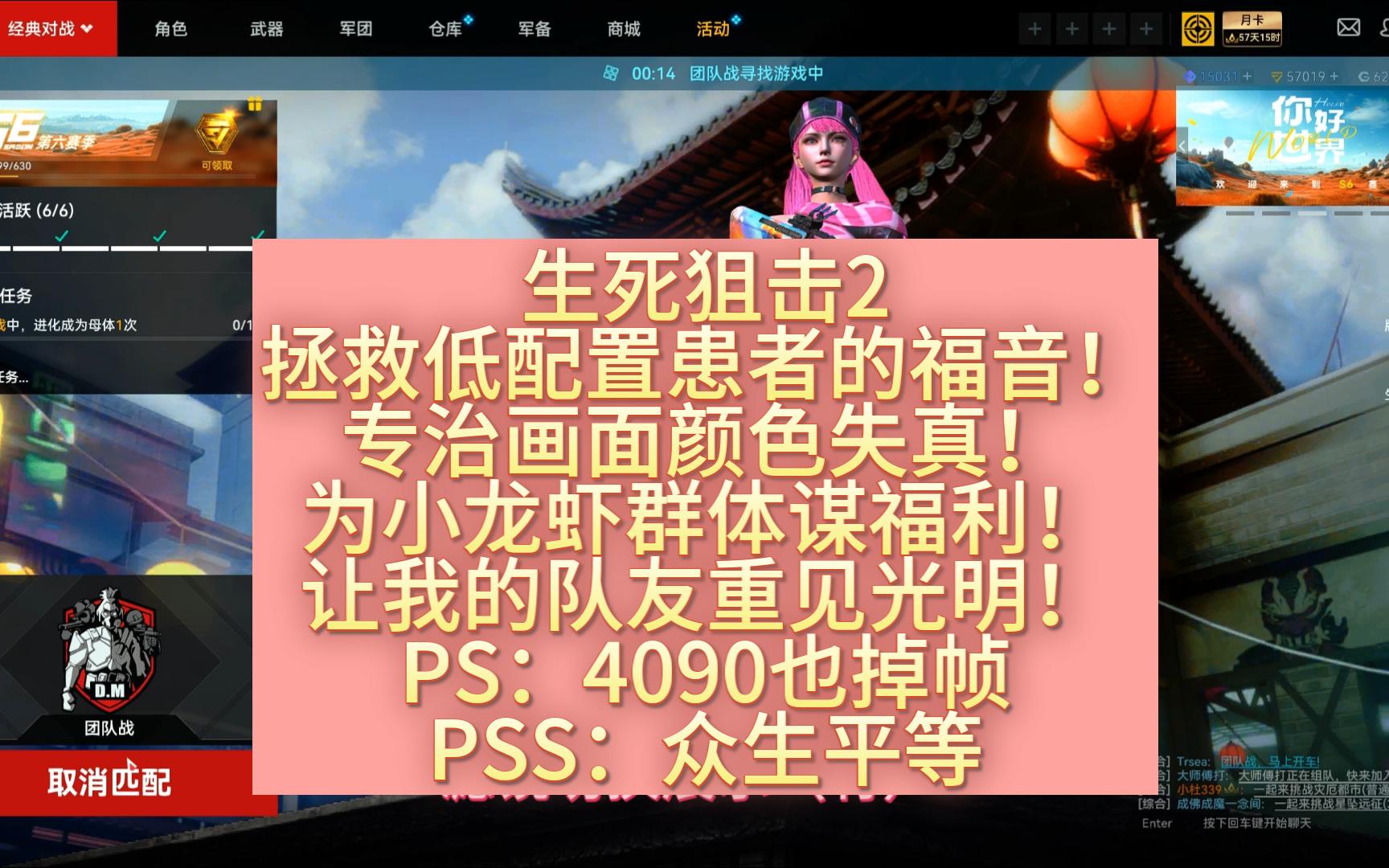 【生死狙击2】低画质N卡滤镜设置~小龙虾的福音~低配置的救星~