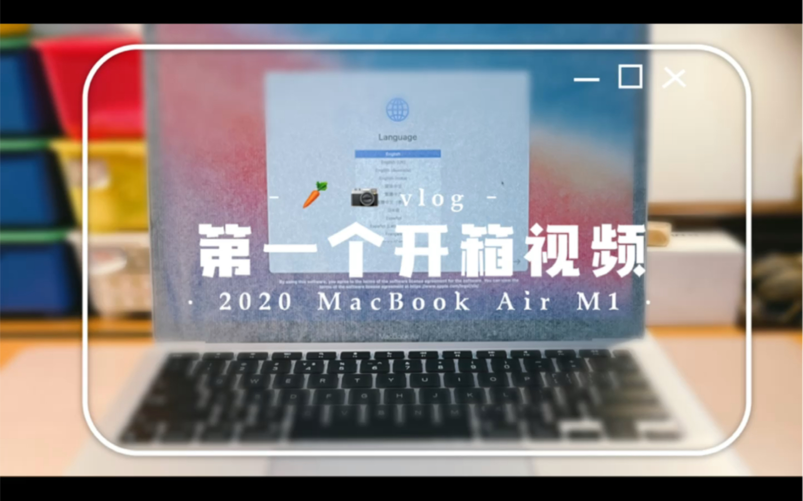 Macbook Air M1小白完美开箱 | 16G+512银色