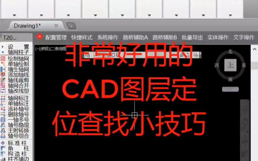非常好用的CAD图层定位技巧