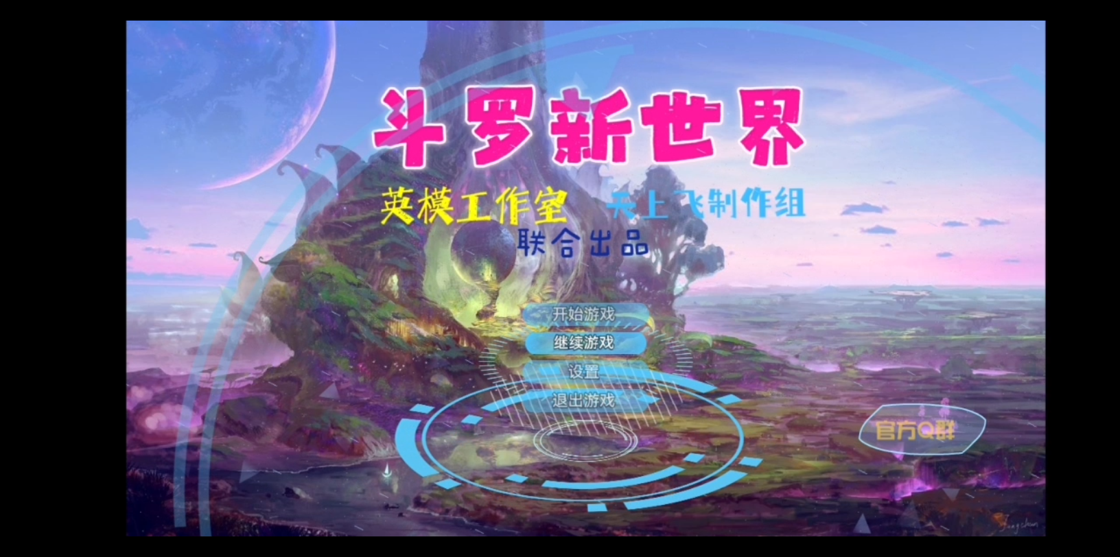 试玩斗罗新世界_哔哩哔哩bilibili_游戏试玩