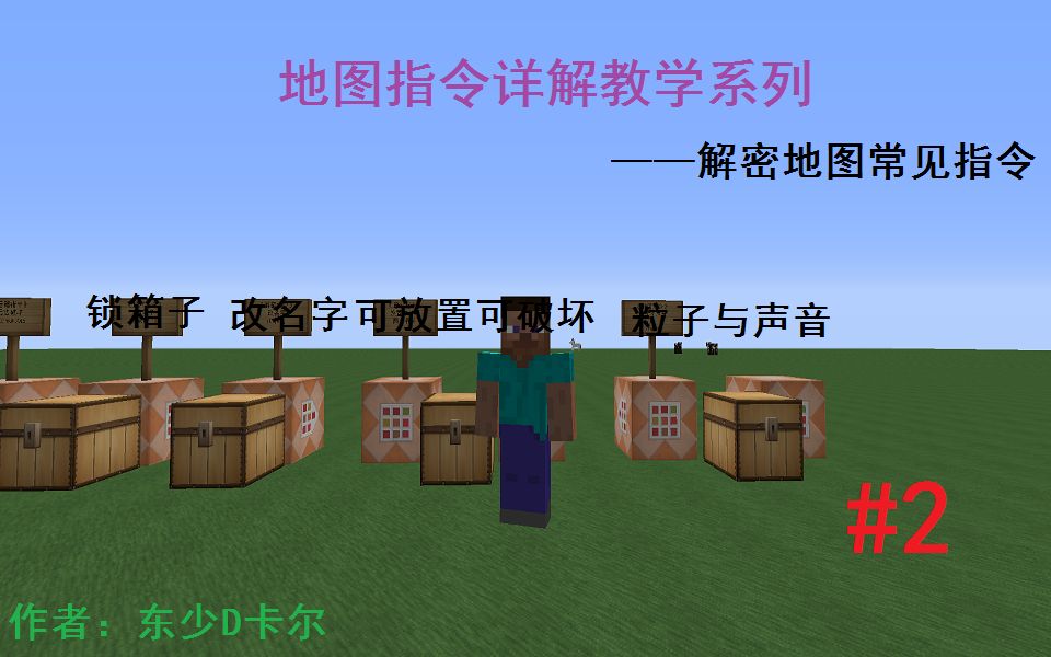 我的世界地图指令详解教学#2解密中的指令