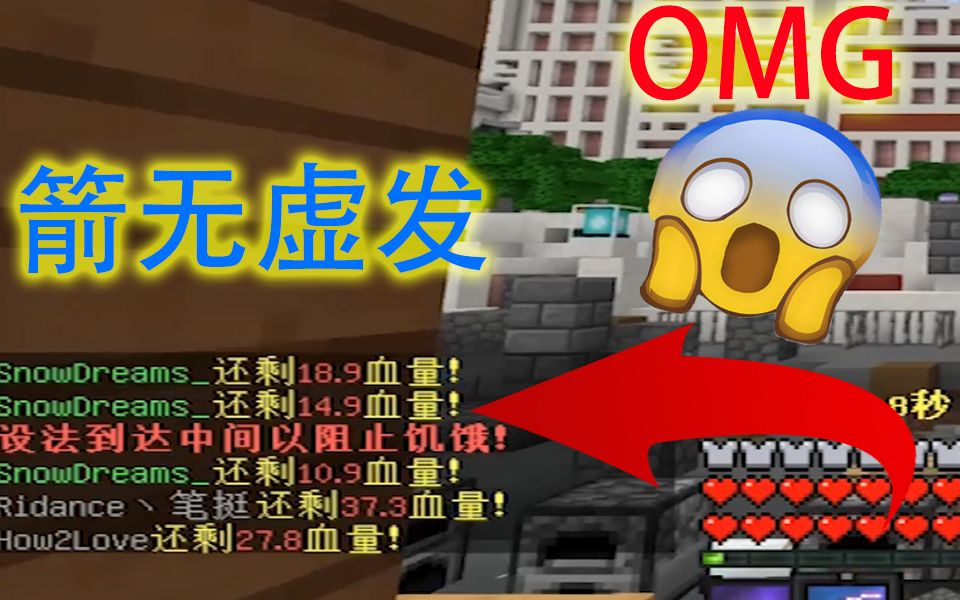 在我的世界里开自瞄挂!把敌人射到怀疑人生 #超级战墙#