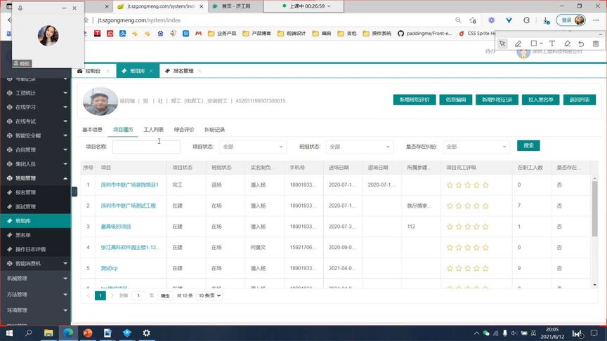 《济工网赋能说》第13期为企业级客户提供班组管理方案