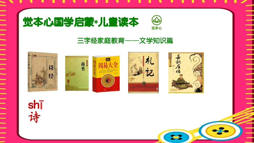 三字经儿童读诵:文学史篇,背诵后国学系统全都明白,亲子一起学