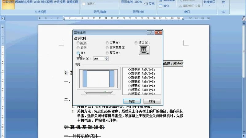 2-4 Word 2007 显示比例的详细设置方法(时长:4分14秒)