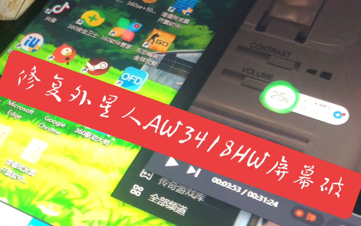 ...HW屏幕破损,更换整体模组完美修复!专修各品牌显示器液晶屏故障～