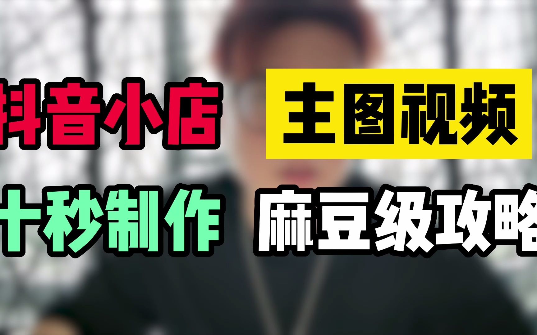 听说抖音小店订单解密额度太少最近发不了货?太飘了。
