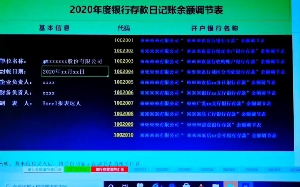 会计小白不会制作“银行余额调节表”这有超级好用的模板!还不快...