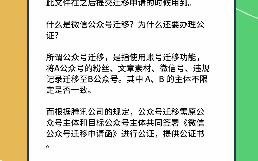 公众号迁移公证书怎么办理?