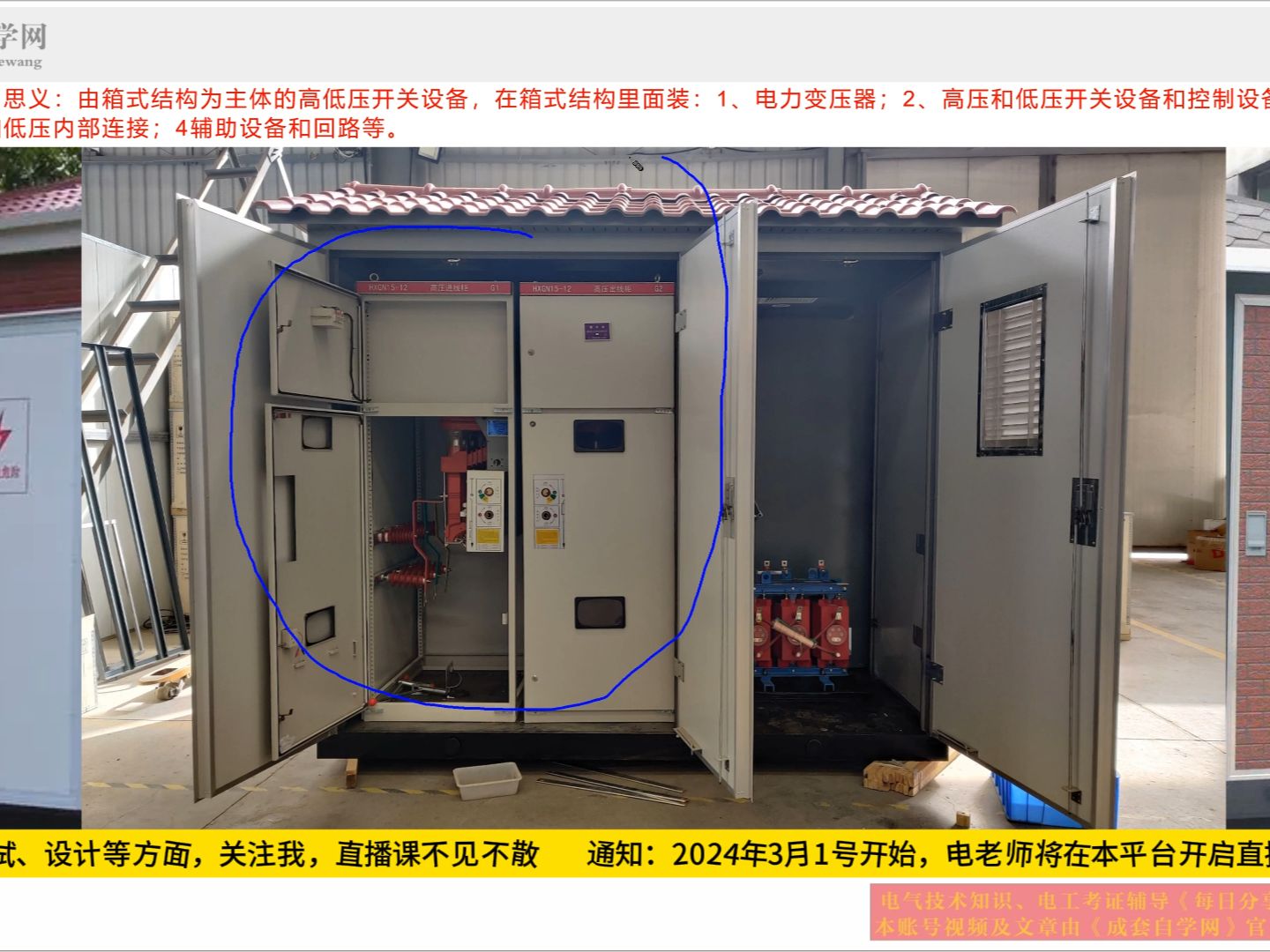 通俗讲解:35千伏及以下的:图文并茂分析认识箱变的结构、配置