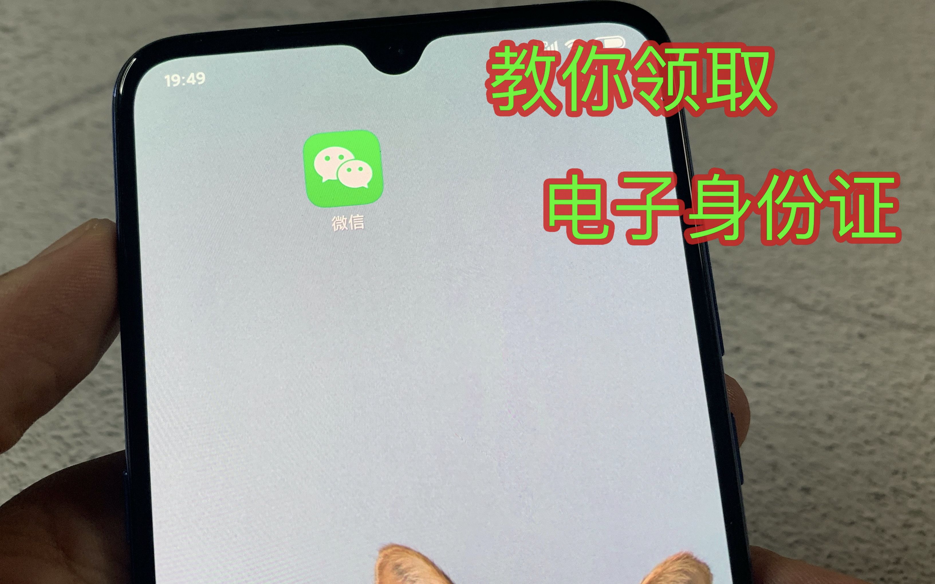 急用身份证却忘带了,教你在微信领取电子身份证,超方便