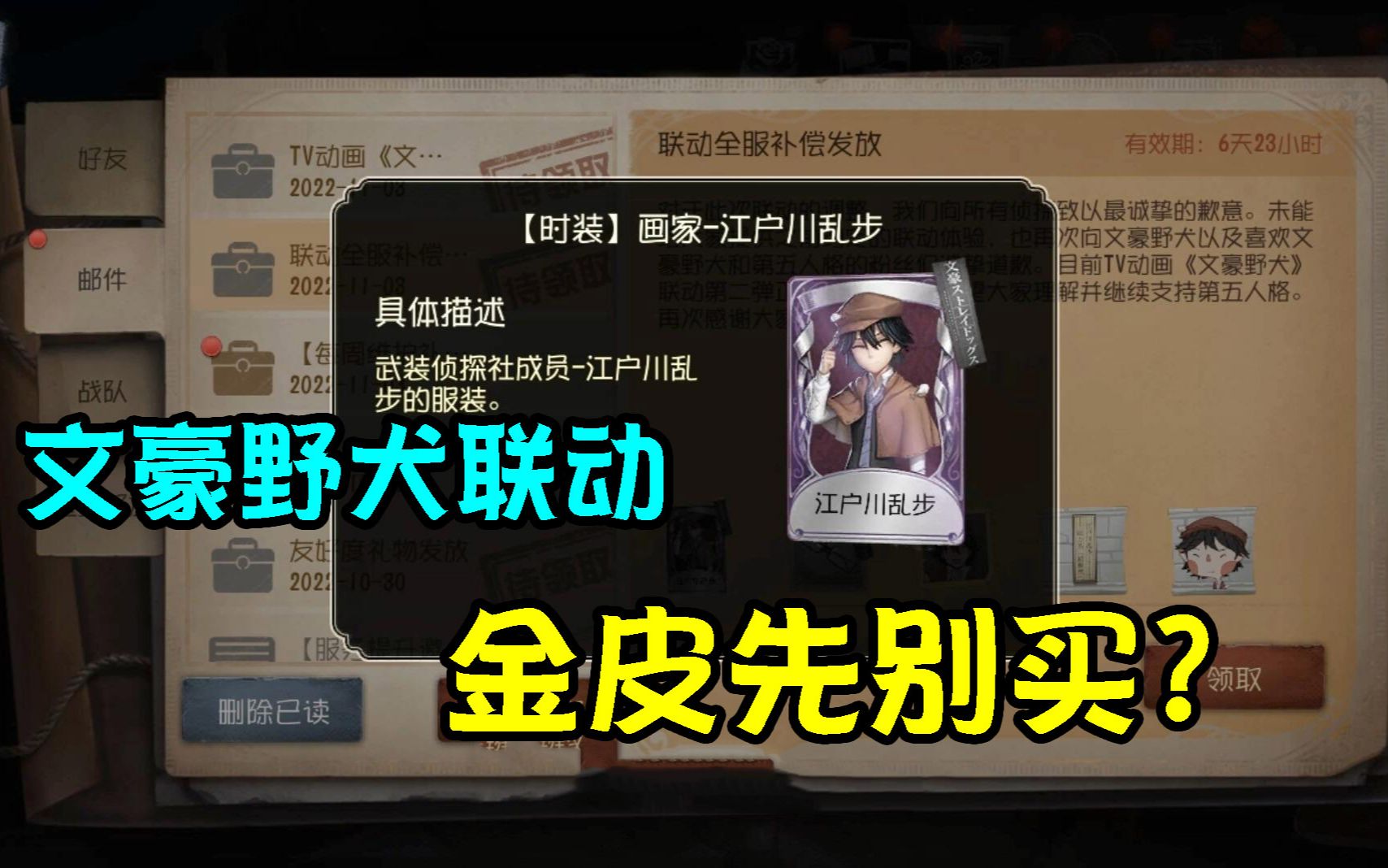 第五人格:金皮先别买?文豪野犬联动全员送紫皮紫挂!