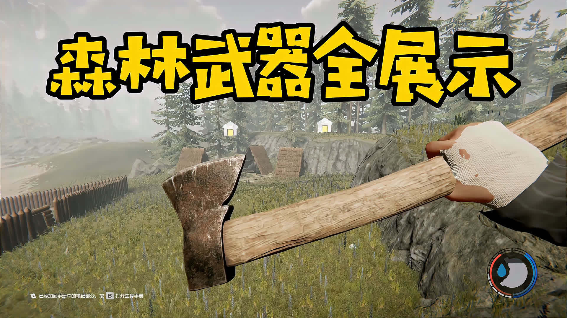 《森林》游戏中武器全盘点!谁是你心中的NO.1?