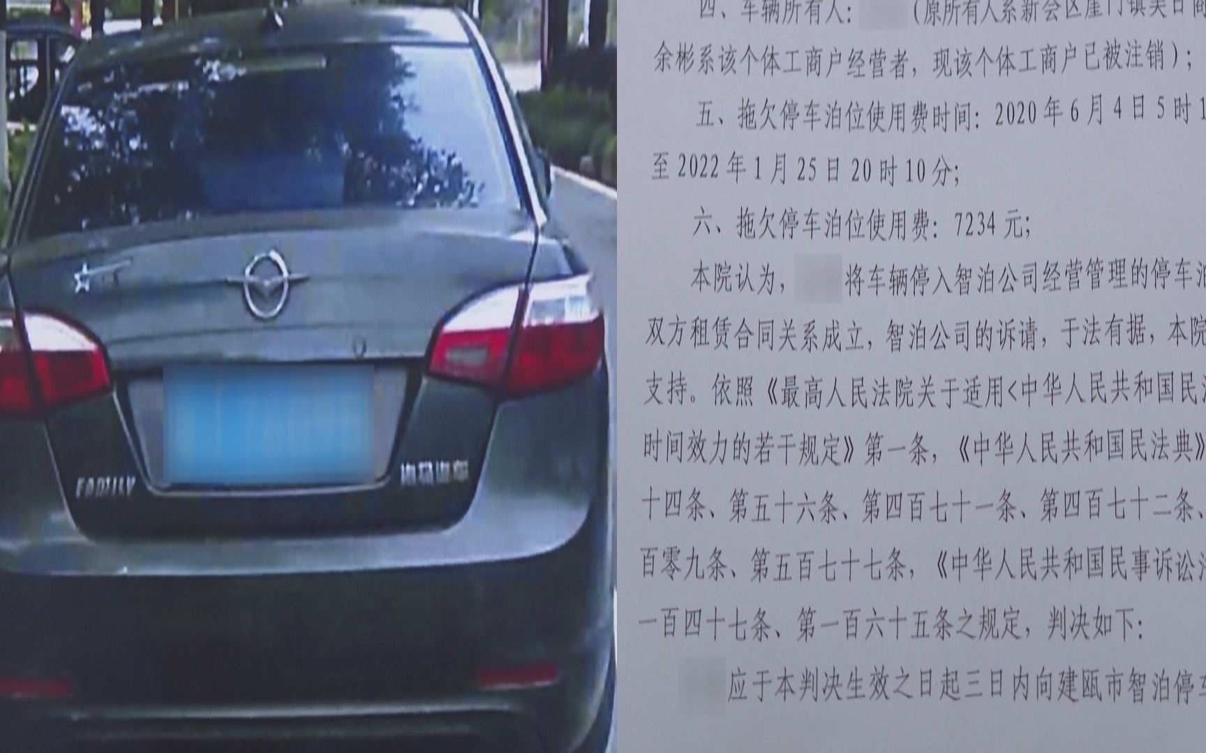 异地车不缴费也没关系?车主多次拒缴停车费,拖欠七千余元被起诉