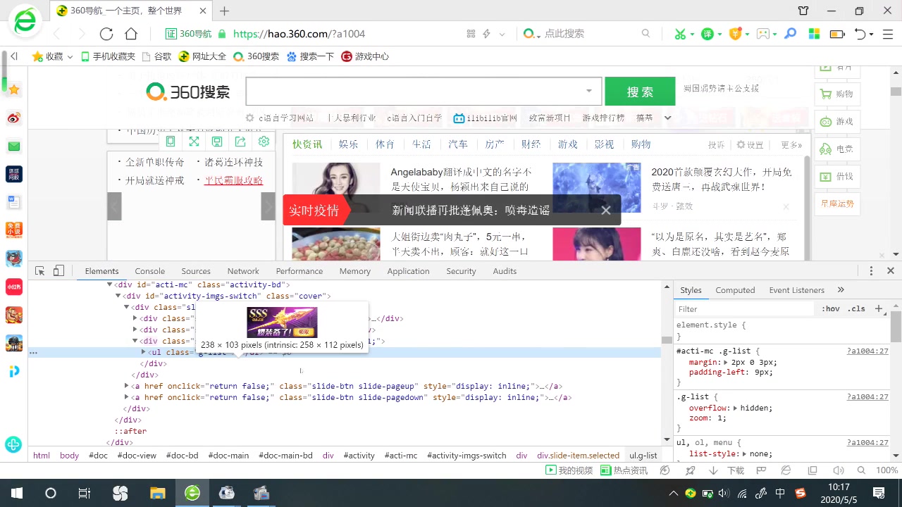 使用审查元素修改网页内容教学(3)