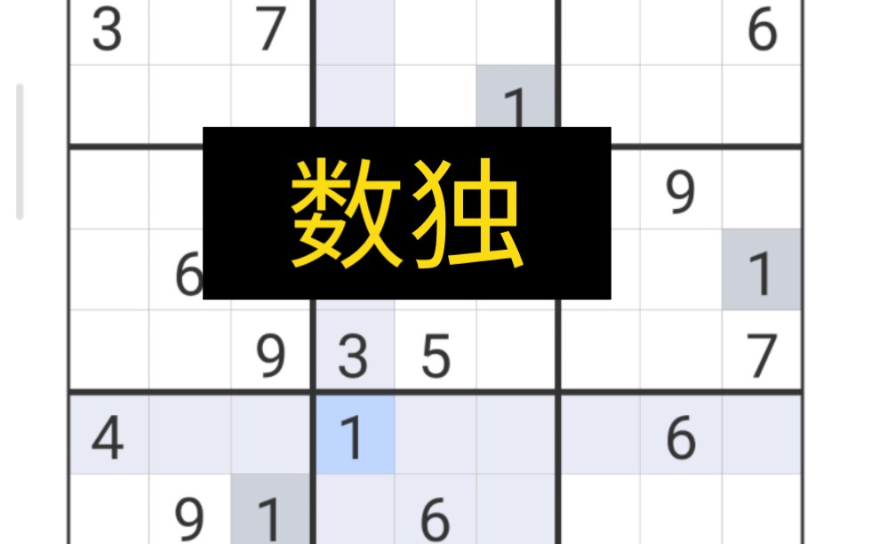 数独解题完整过程02