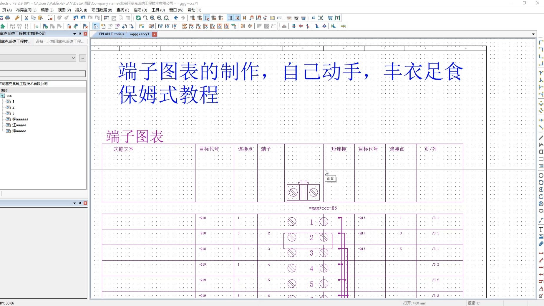 EPLAN做端子图表,超详细(EPLAN2.9)