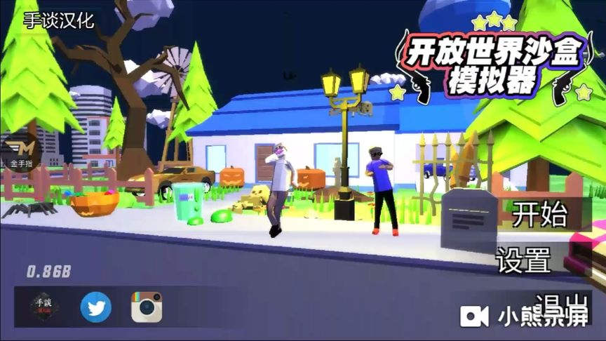 开放世界沙河模拟器,我开上小飞碟了
