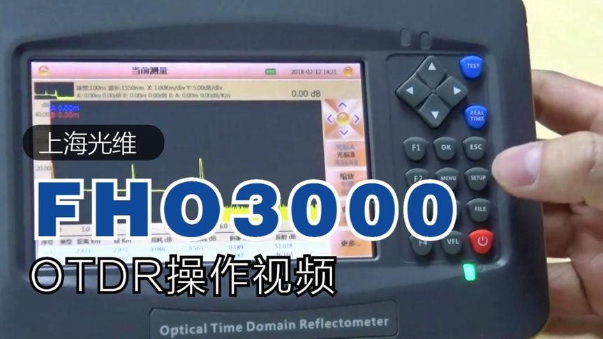 FHO3000 OTDR操作视频