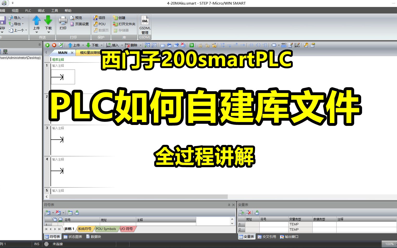 西门子200smartPLC如何自建库文件,全过程讲解