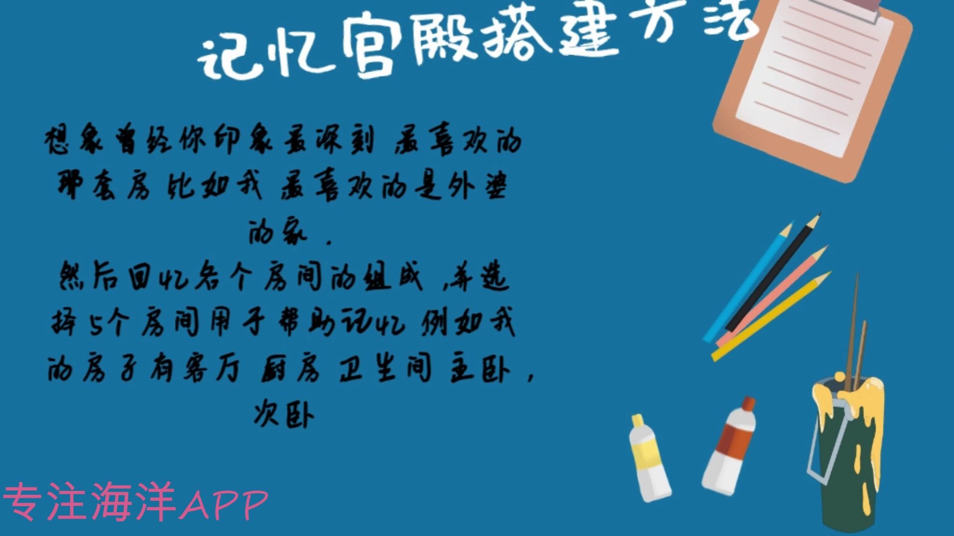 宫殿记忆法介绍~