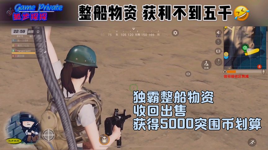 荒野行动 独自霸占整船物资 收集回来 卖了不到五千突围币