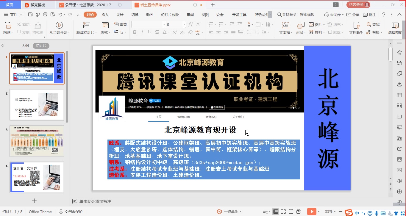 岩土专业公开课09 注岩必考点-地基承载力的概念与修正计算