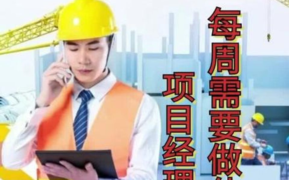 【中建局经验分享】 工程人项目管理经验与分享,家人们点赞关注!