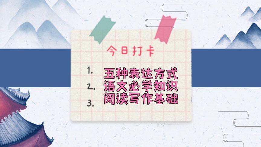 五种表达方式：语文必学知识点——阅读与写作基础知识 初中语文