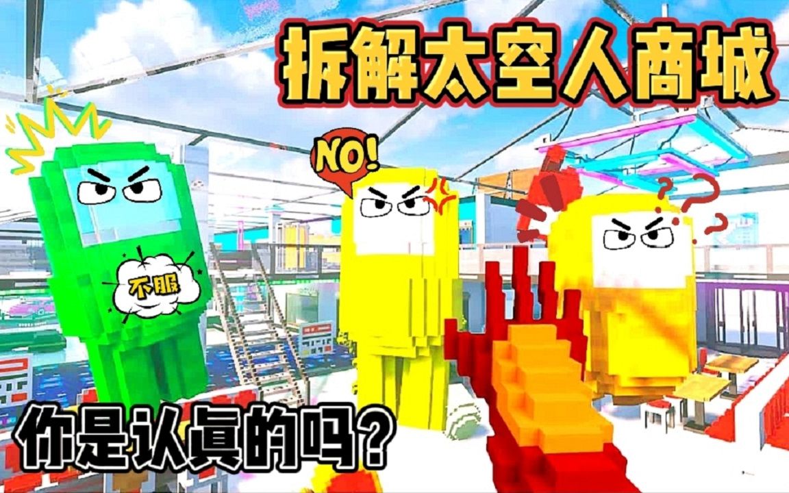 拆迁模拟器:小铁猪汪汪队拆迁太空人违建商城,是认真的吗?_解说
