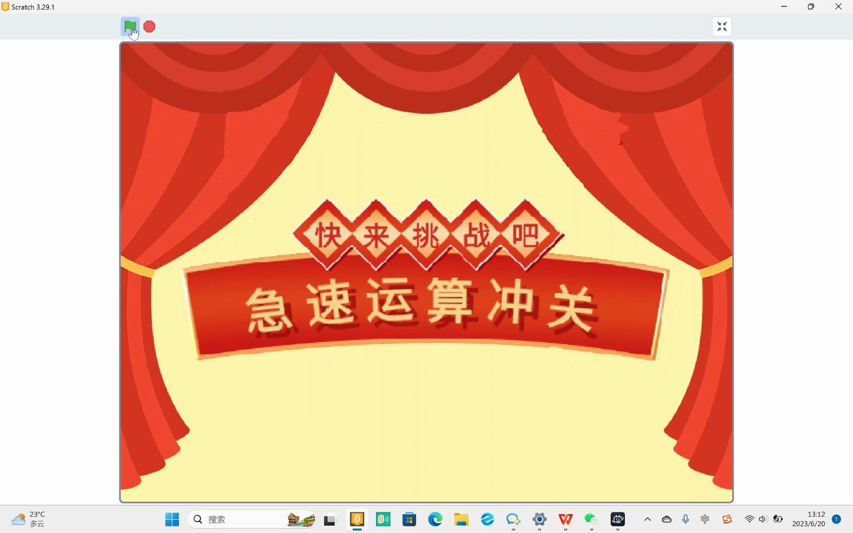 scratch制作数学运算小游戏-急算冲关
