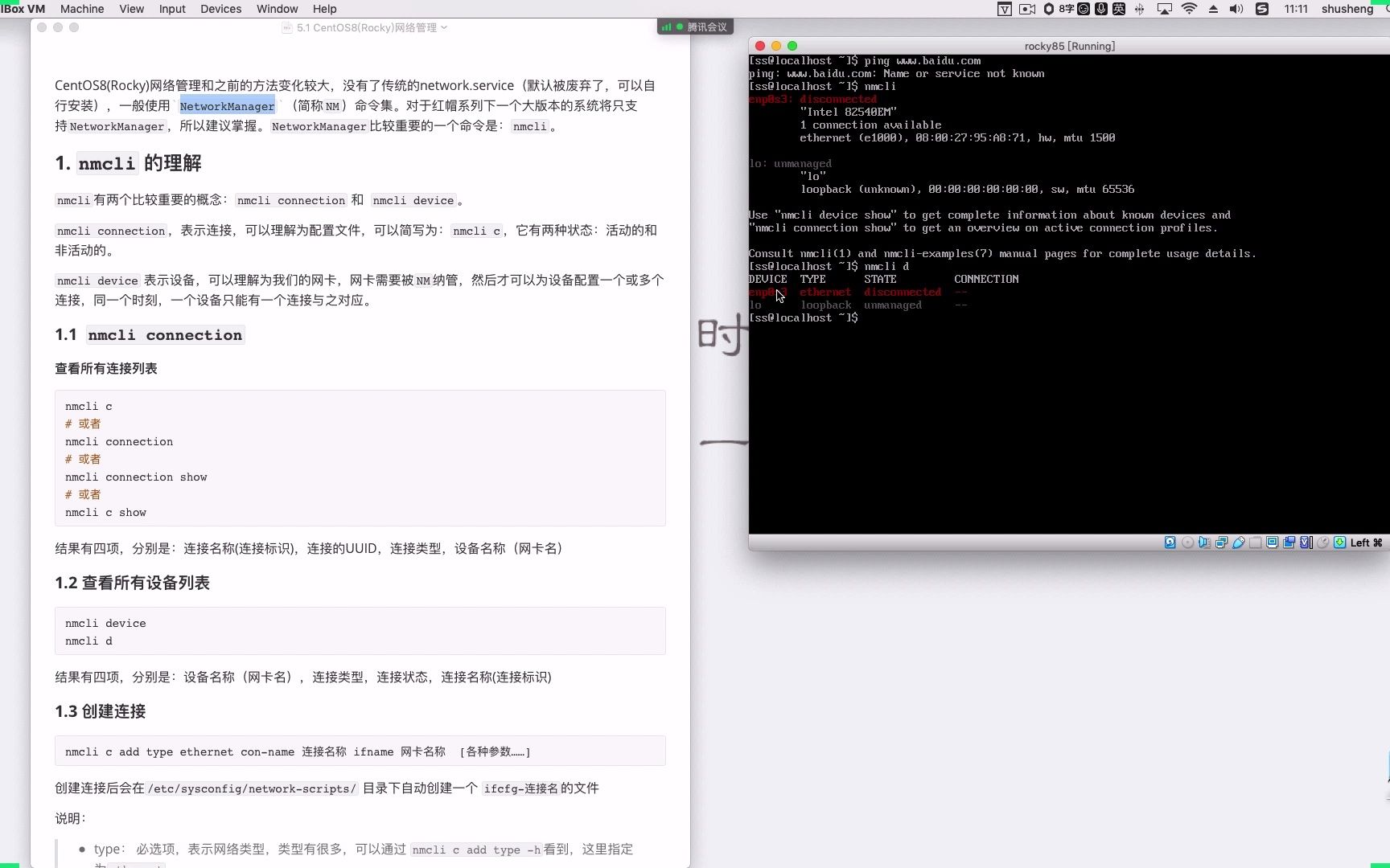 9.使用networkManager进行网络管理,配置静态IP