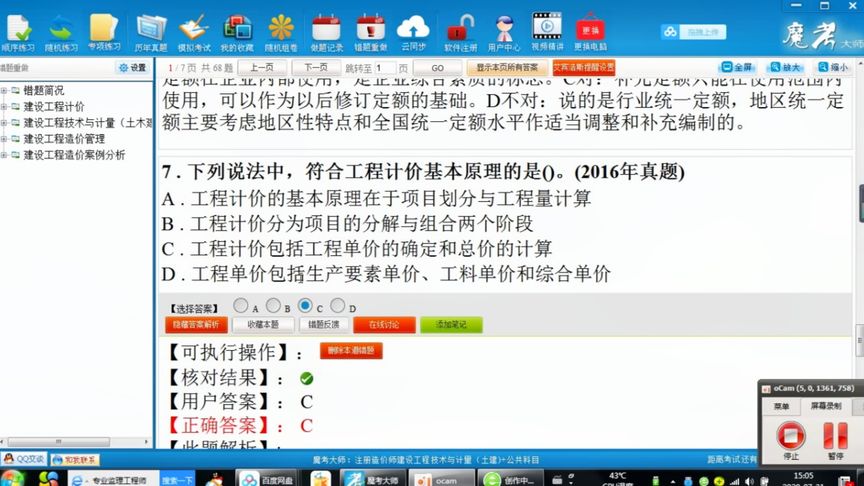 2020年一级造价建筑工程计价之工程计价的基础原理是什么?
