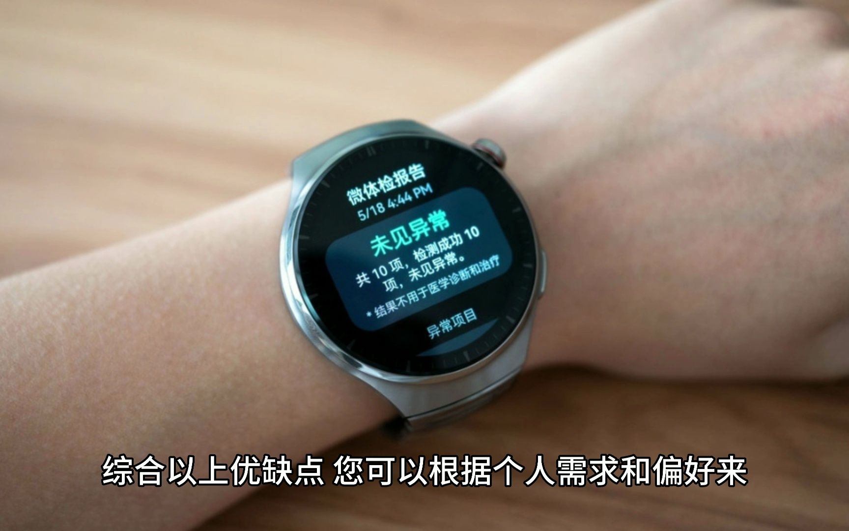华为WATCH 4值得入手吗?优缺点详解