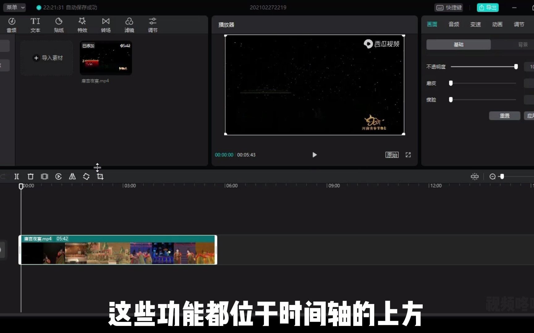 剪映电脑版入门教程第六课