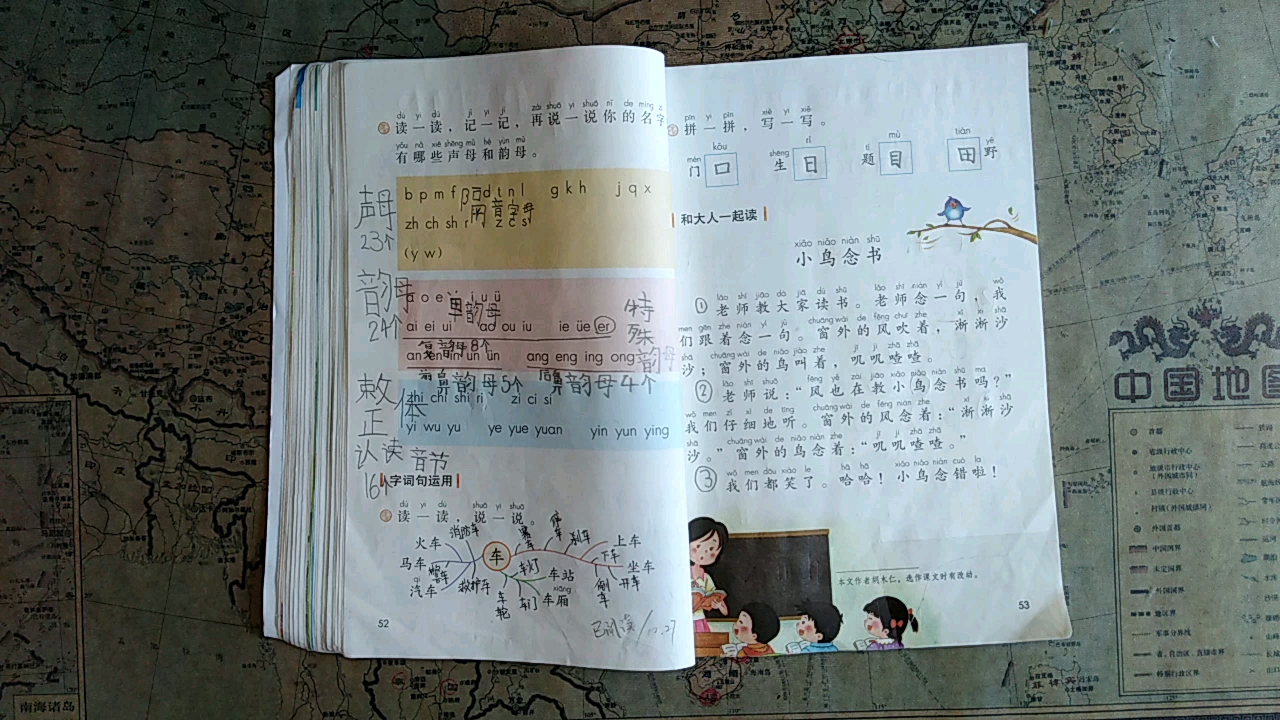 中国小学语文一年级(上)课本朗读 汉语拼音《声母 韵母 整体认读音节》